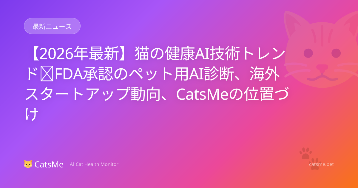 2026 Cat Health AI Technology Trends: FDA-Approved Pet AI Diagnostics ...